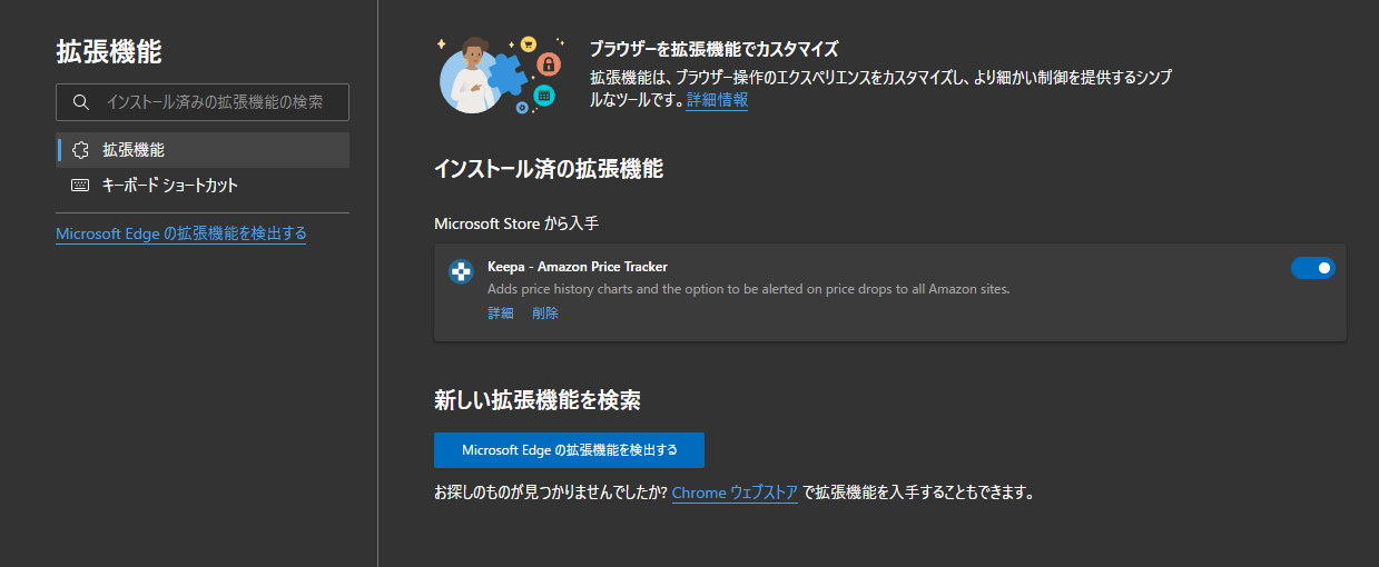 【keepa】【Edge】【FireFox】【Chrome】Amazonで最安値で安く商品を購入する方法 | Masa's Computer Record Storage Container ...